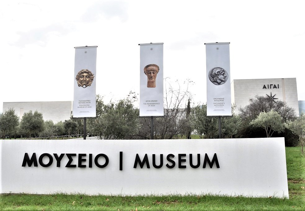 Πολυκεντρικό Μουσείο Αιγών/Κεντρικό Μουσειακό Κτήριο | Διεύθυνση ...